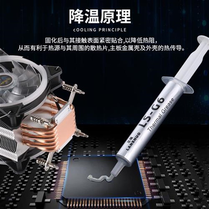 18W高功率CPU导热膏散热导热硅脂膏硅胶台式电脑笔记本显卡散热器