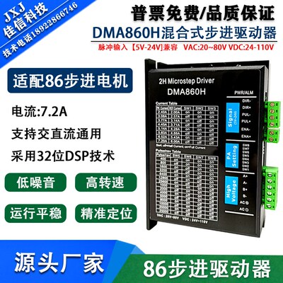 DMA860H  MA860C两相57/86步进电机驱动器/高速型/替AK2816S