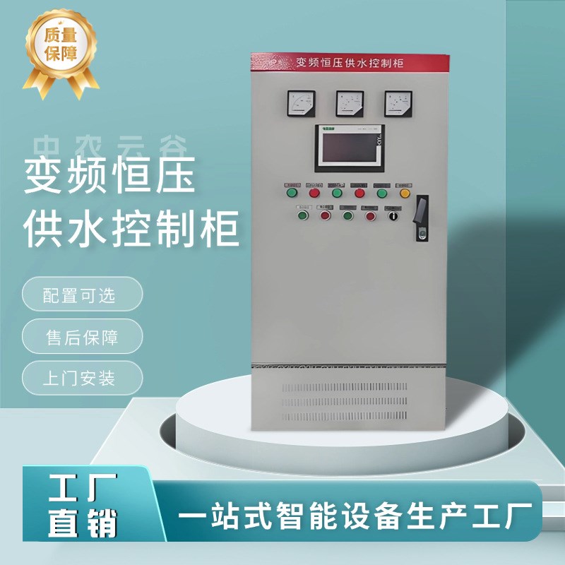 物联网系统解决方案 大棚物联网控制柜电箱 水泵喷淋物联网控制柜