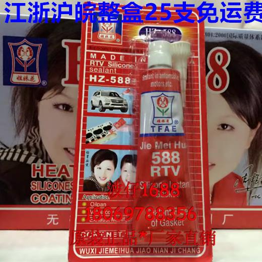 姐妹花 588红胶 免垫片红胶 耐高温红胶 密封胶 HZ588胶水100克