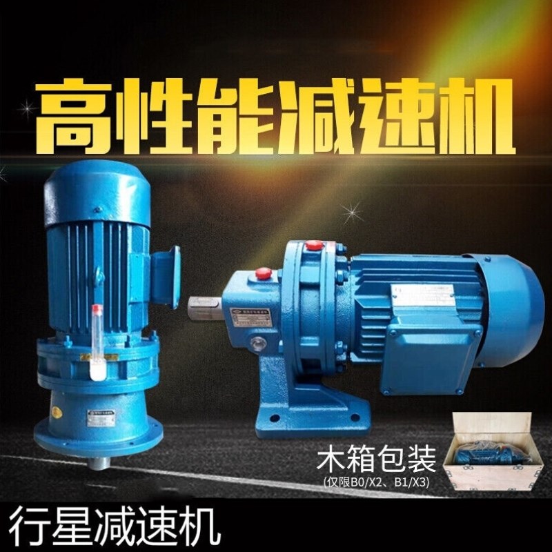 行星减速机小型卧式立式摆线针轮减速机带电机BWD/XWD变速箱马达
