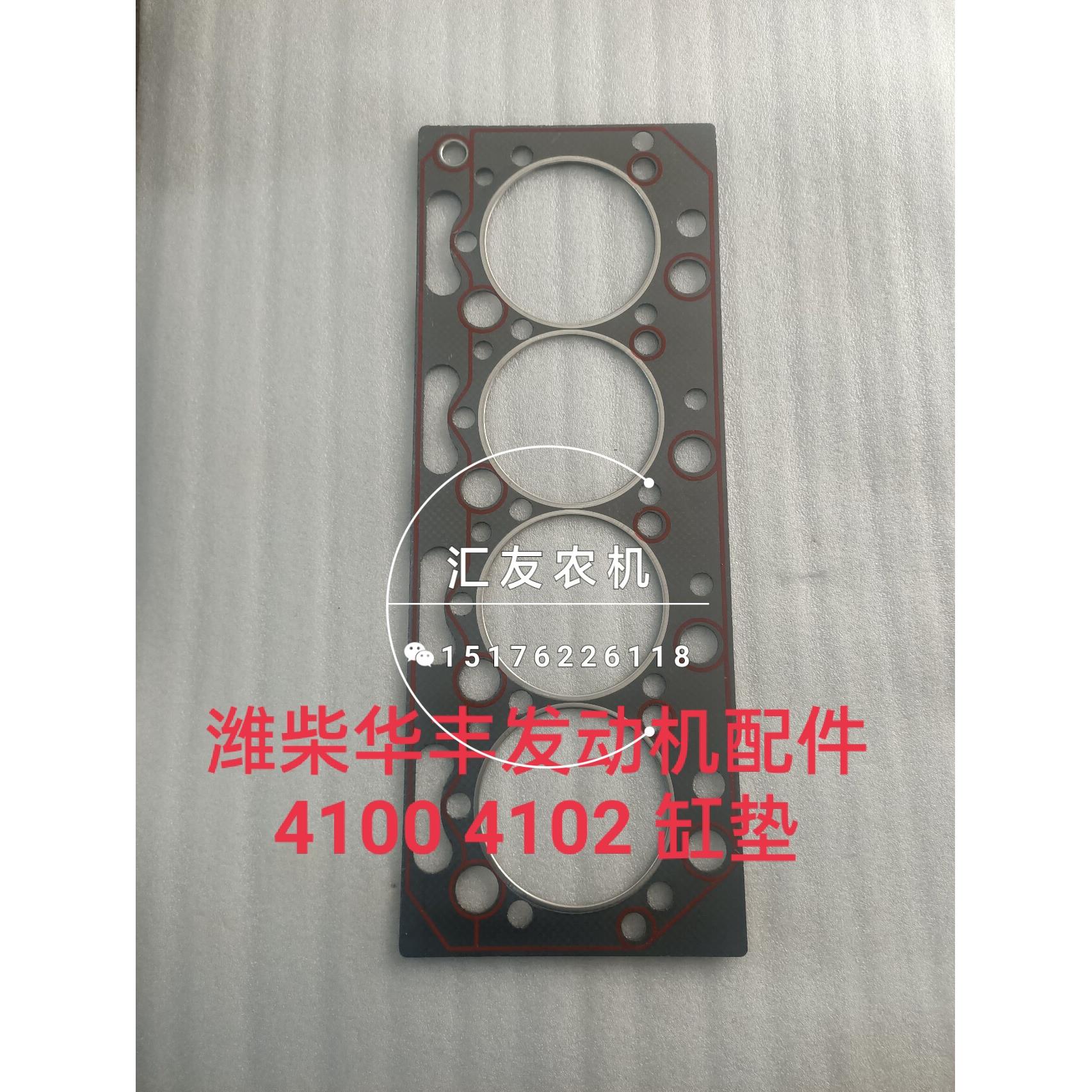 潍柴华丰发动机配件 潍柴4100 4102发动机缸垫 气缸垫 缸盖垫缸床