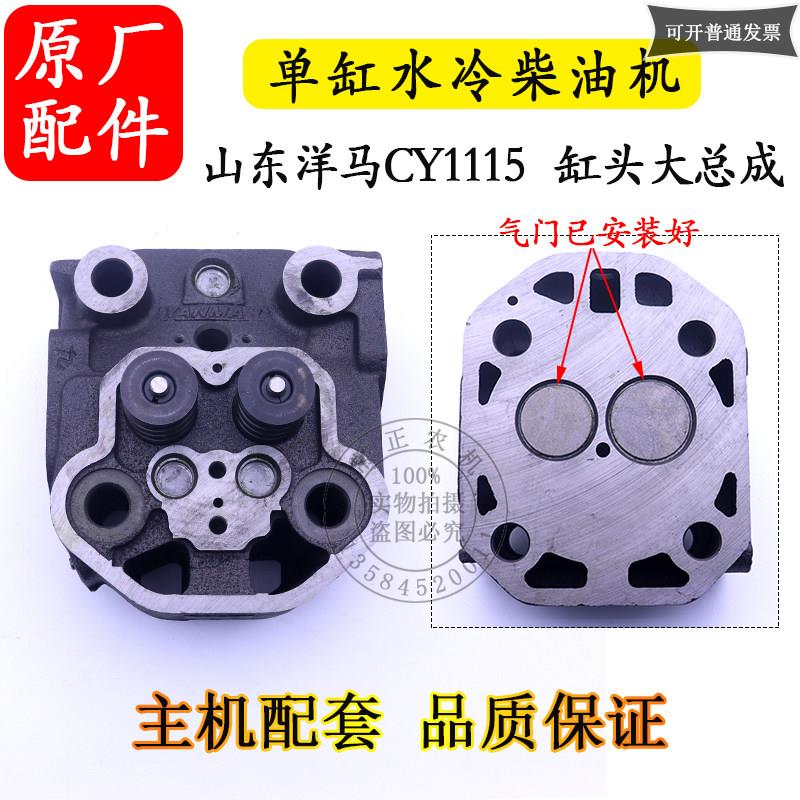 山东洋马CY1115 缸头大总成22匹 缸盖 22马力 单缸水冷柴油机配件