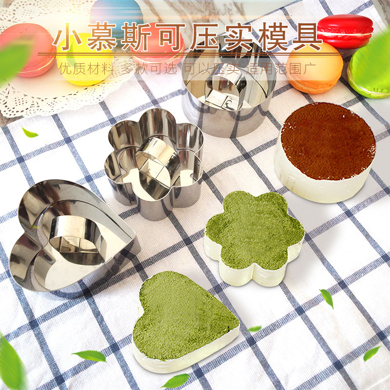 烘焙模具 不锈钢圆形心形慕斯圈 小蛋糕模 蛋糕圈 蔬菜切模饼干模