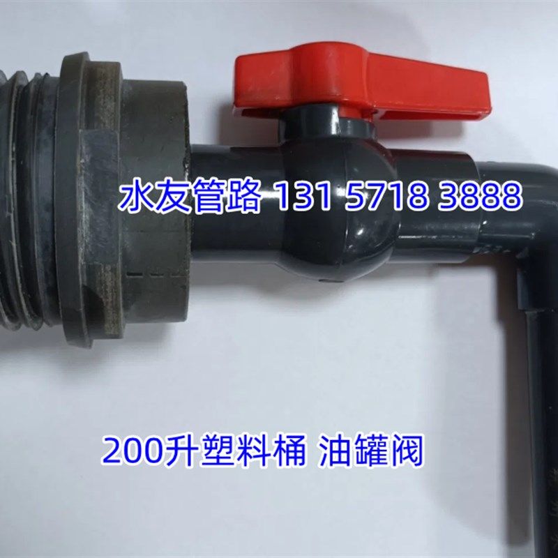 A型 200L塑料桶PVC放料阀 倒料放料油桶阀门 油罐阀