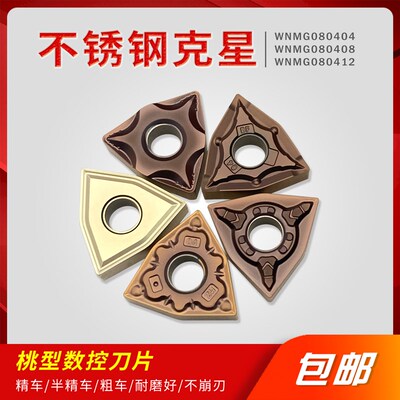 WNMG080404不锈钢专用数控刀片桃形机架车刀外圆三角多边硬质合金