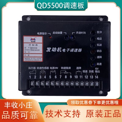 QD5500云四达YSK调速板柴油发电机组电子调速器转速控制器