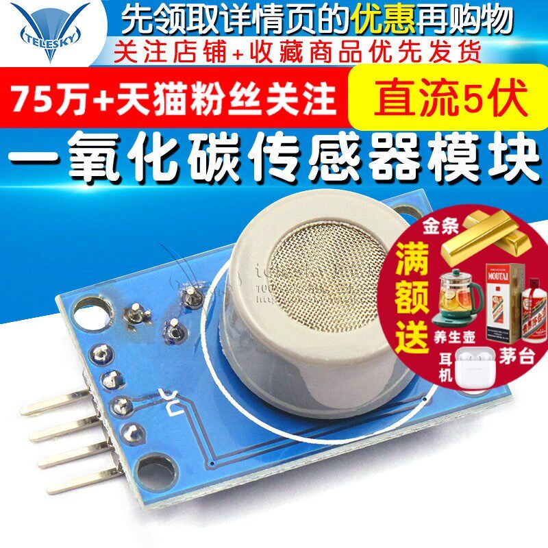 【TELESKY】 MQ-7 一氧化碳传感器模块 气敏传感器检测报警模块