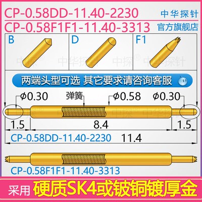 中探 BGA 双头探针 CP-0.58DD / F1F1-11.40 硬质铍铜或SK4镀厚金