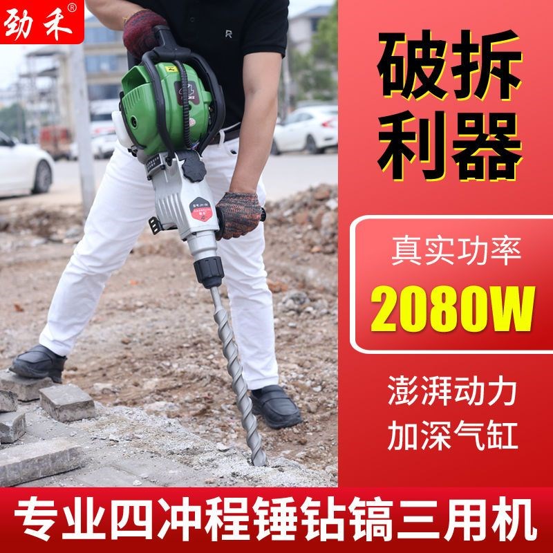 68四冲程汽油镐强力汽油钻孔机开山汽油冲击钻凿岩机破石神器电锤