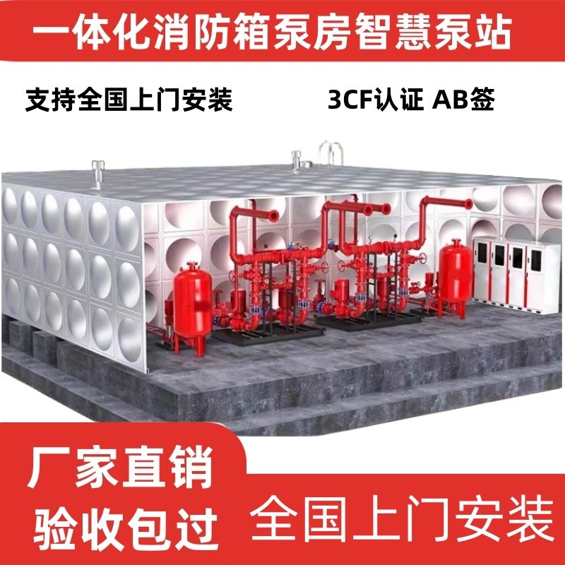XBD消防水泵立式单级泵一体化消防泵房稳压设备室内喷淋泵控制柜