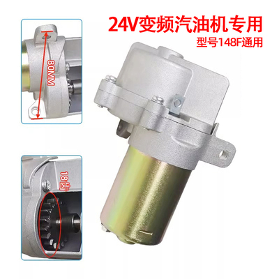24V变频汽油发电机148F电启动马达大货车空调 可携式手提式配件