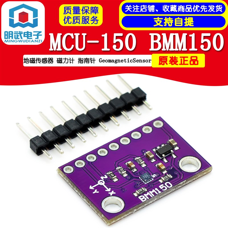 MCU-150 BMM150 地磁传感器 磁力计 指南针 GeomagneticSensor