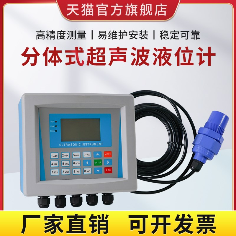 分体式超声波液位计超声波物位计水位计料位计变送器传感器仪