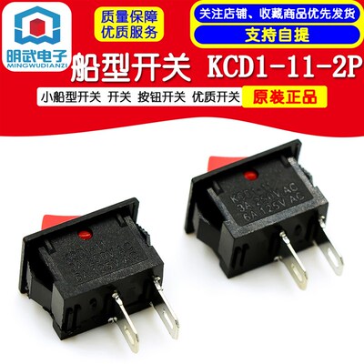 船型开关 KCD1-11-2P 小船型开关 开关 按钮开关