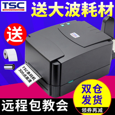 TSC TTP-342E 243 Pro条码打印机铜版纸不干胶亚银纸热敏打服装吊
