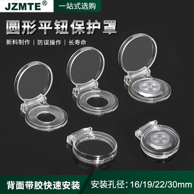 按钮开关16/19/22保护罩透明翻盖电梯金属按钮防护按键圆形带胶