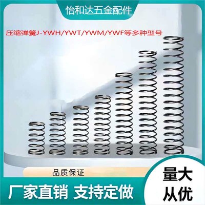 拉伸弹簧支柱FFL011/FFP011/FFP231-D 耐热型压缩弹簧YWFH/YWLH-D