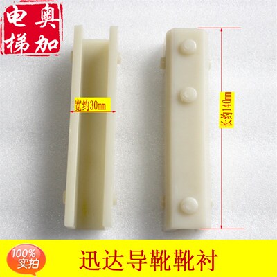 蒂森通力电梯PB310靴衬 DX26靴衬 DX4D讯达导靴靴衬140*10/16