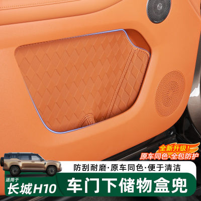哈弗长城H10车门收纳储物盒网兜