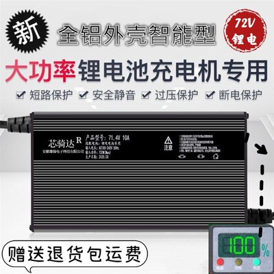 池72V充电器三元锂84伏88.2V磷酸铁锂80.3V87.6V数显充电机新