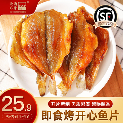 北海印象即食烤开心鱼片严选好货