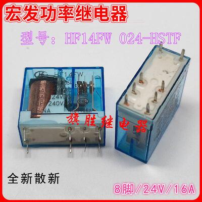 HF14FW 024-HSTF宏发继电器8脚 24VDC 16A 250VAC JQX-14FW继电器