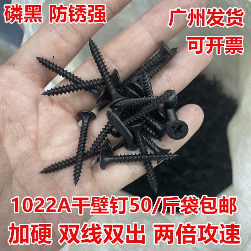 高强度干壁钉自攻螺丝磷黑木工石膏板水泥板硅钙板M3.5散装十字头