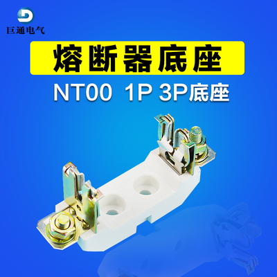 NT00 NTOO底座1P插入式熔断器底座保险RS31 NGTC00 RT16-00 100A