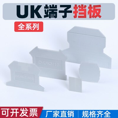 UK接线端子排挡板D-UK2.5BG隔片ATP终端封板通用端子D-UK3/10齐全