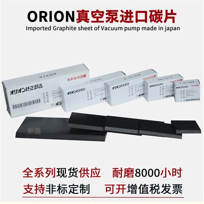ORION好利旺真空泵  KRA10/KRH10/KRF110滑片/碳片/ 碳泵维修滑片