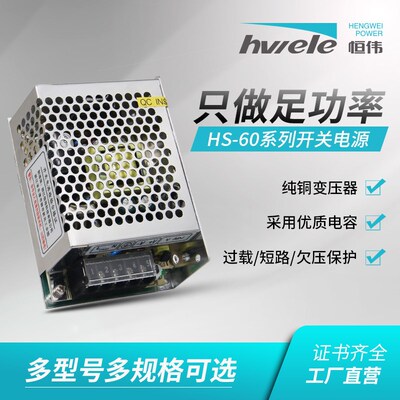 开关电源220v转12V5a60w 工业监控安防电源HS-75-12 led直流电源