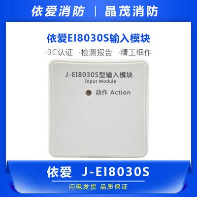 蚌埠依爱输入模块监视模块J-EI9031模块底座J-EI8049S