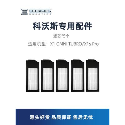Ecovacs扫地机X1全能涡轮X1S专业配件垃圾尘盒过滤器元件Hypa过滤
