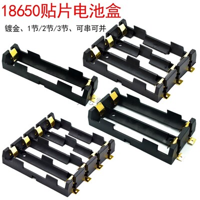18650贴片电池盒1/2/3/4节SMD贴片电池座单/双/三/四位电池仓镀金