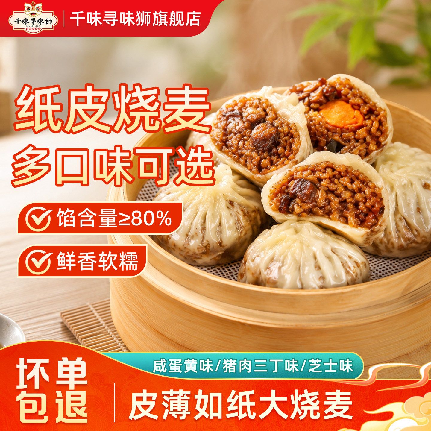 千味央厨寻味狮纸皮烧麦早餐早饭速食糯米包点半成品夜宵烧卖商用