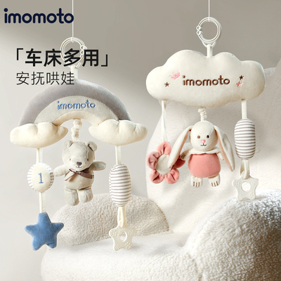 imomoto推车玩具安全座椅挂铃1岁