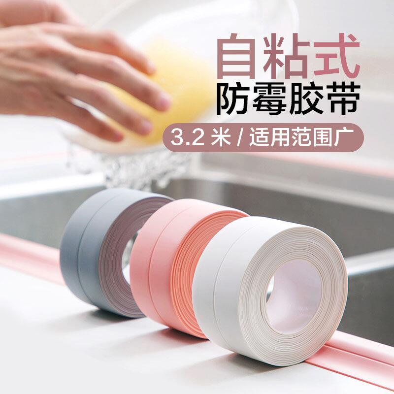 厨卫防水防霉胶带厨房接缝密封条防水条浴室马桶缝隙墙角线贴