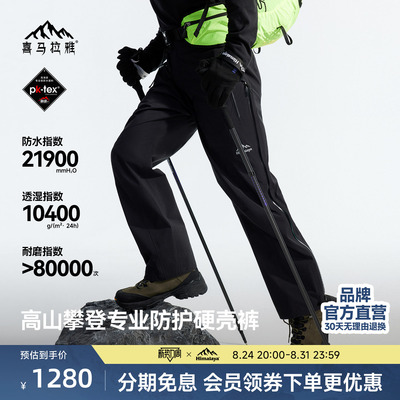 喜马拉雅8848冲锋裤攀登裤