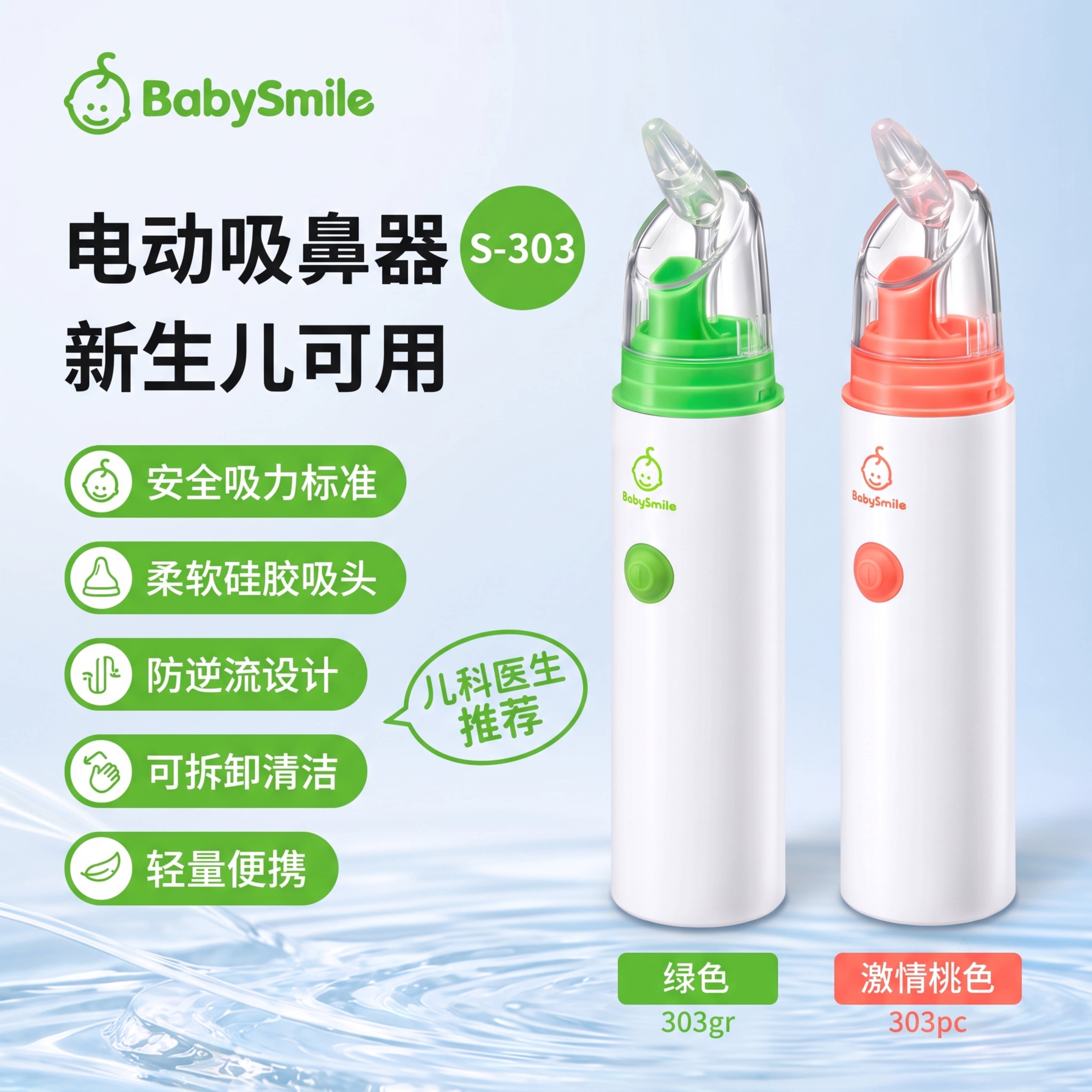 BabySmile电动吸鼻器新生儿婴儿专用宝宝鼻塞鼻涕清洁便携防逆流