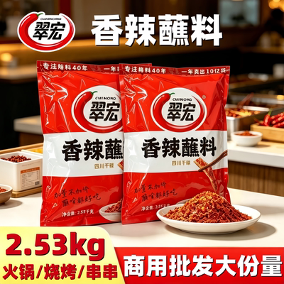 翠宏香辣蘸料2.53kg大份量商用