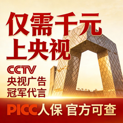 冠军祝福语视频体育冠军代言PICC承保CCTV央视广告企业背书明星