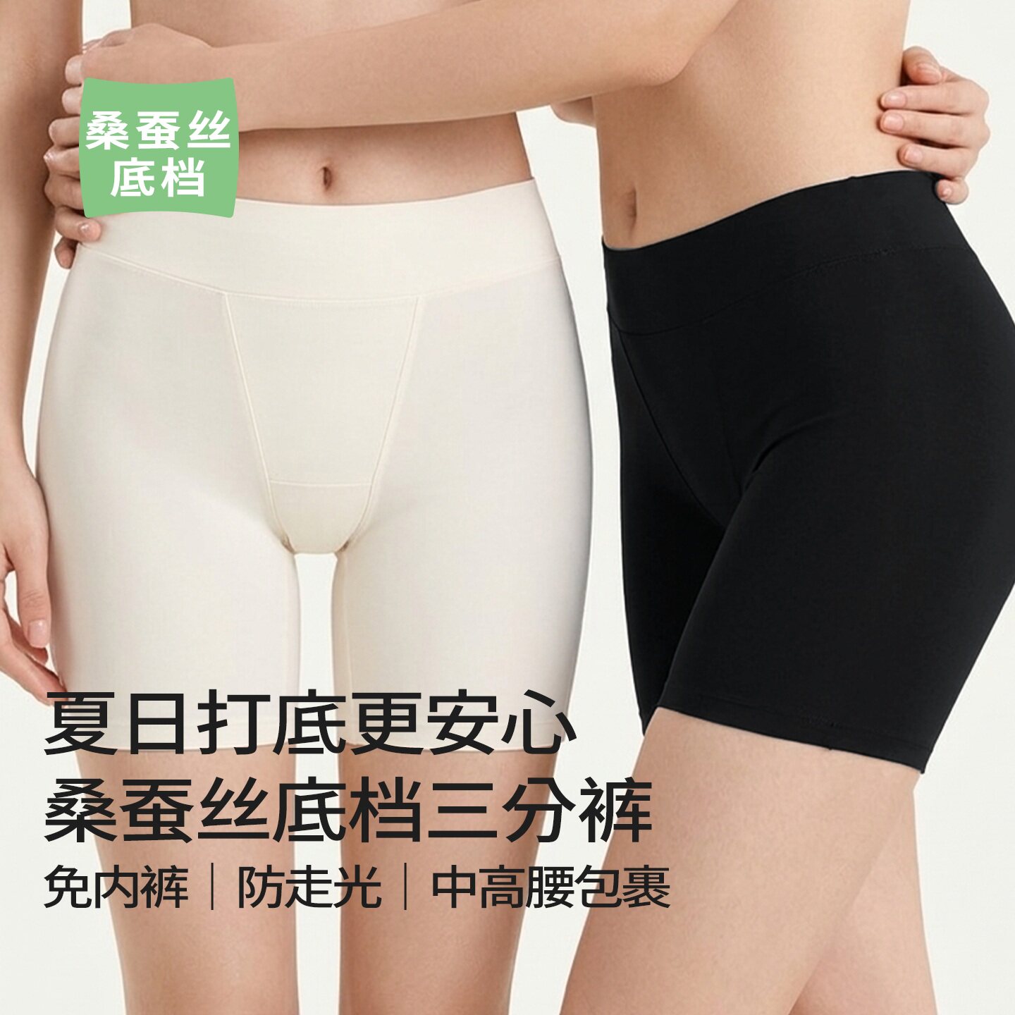 蚕丝无痕防走光安全三分裤女夏天竹纤维中高收腰腹平角塑身防摩擦