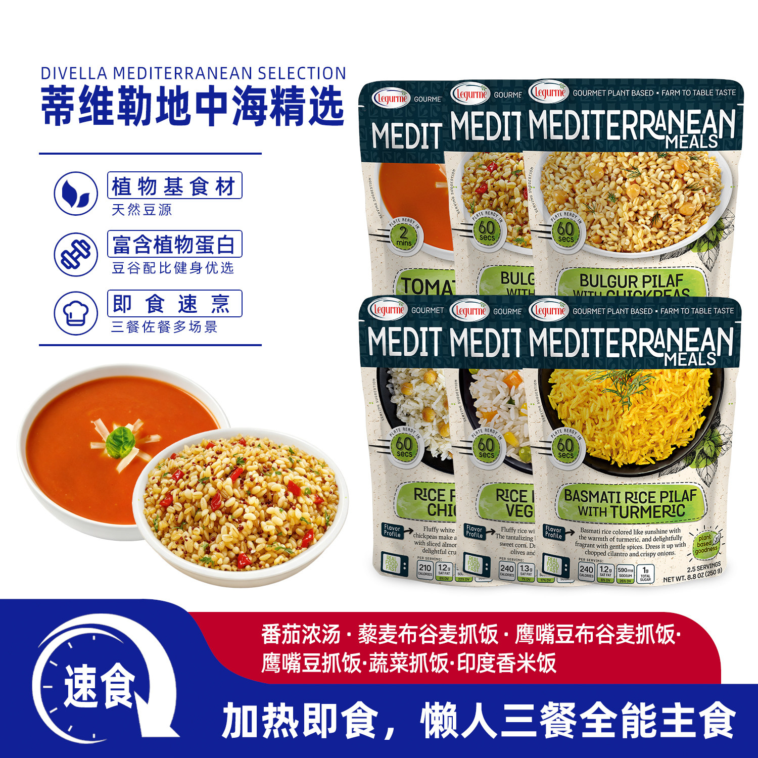 土耳其进口蒂维勒速食米饭即食热餐植物基速烹手抓饭