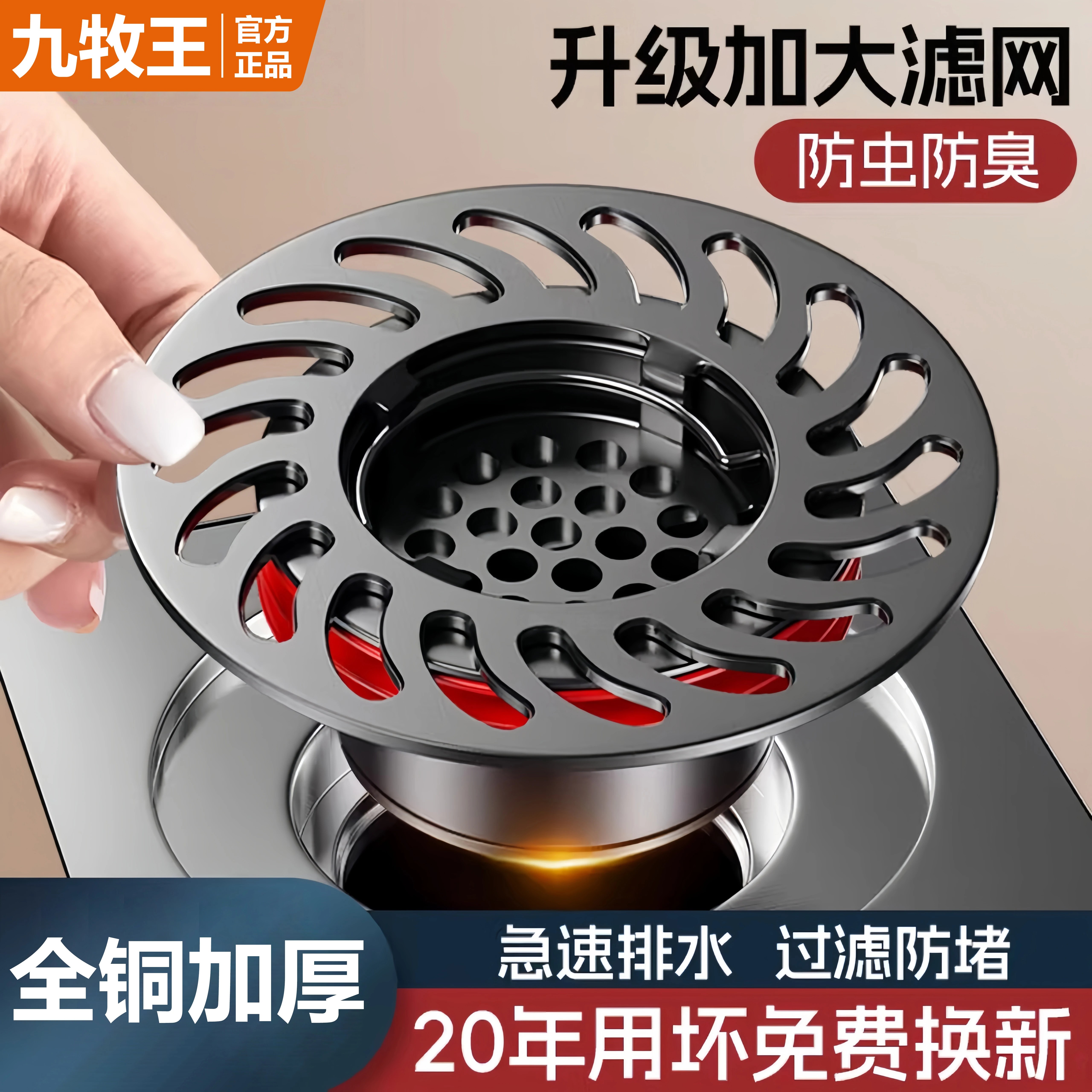 九牧王全铜地漏防臭器芯浴室通用防虫下水道防返臭神器过滤封口盖