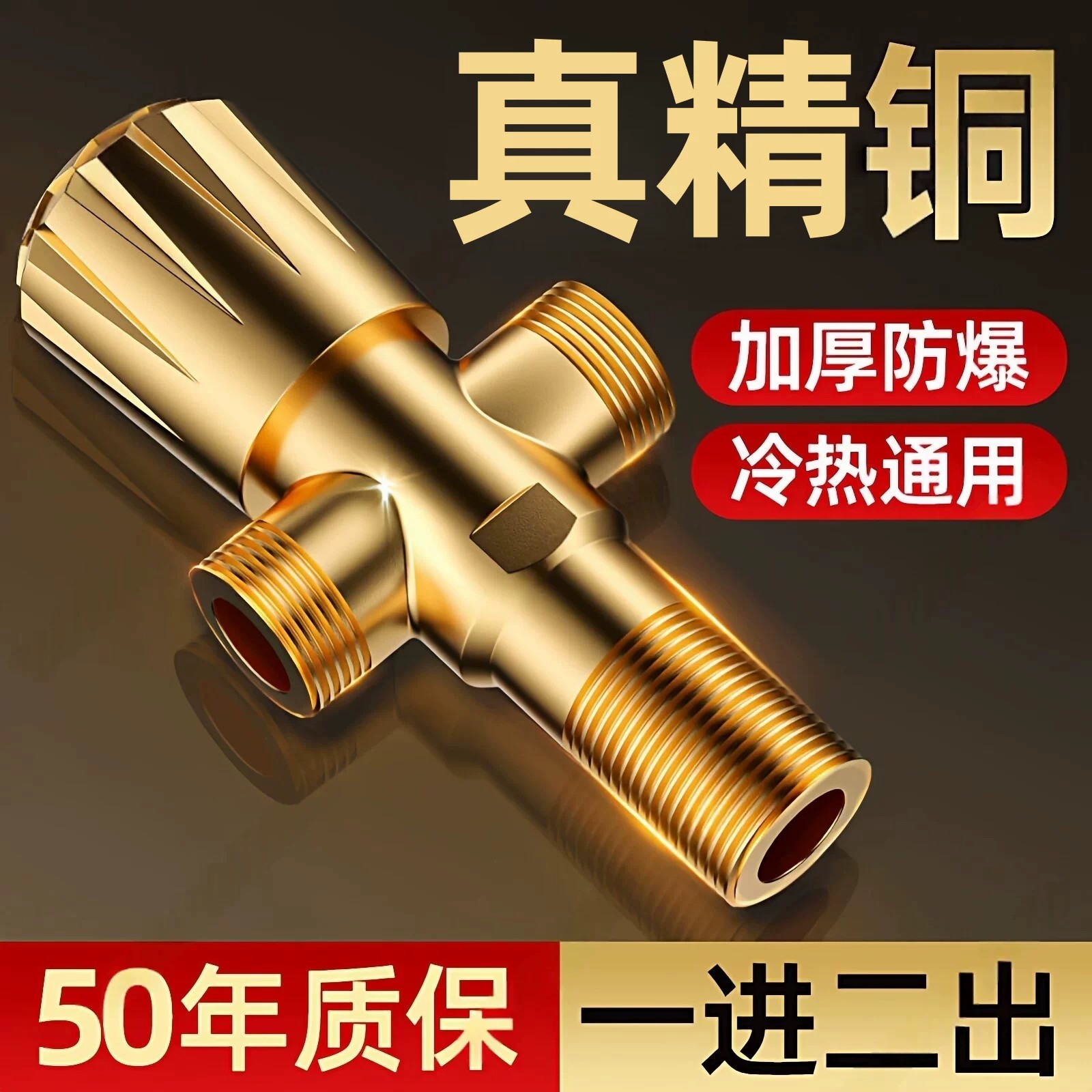 九牧王全铜角阀一进二出加厚三角阀冷热通用马热水四分水阀大流量