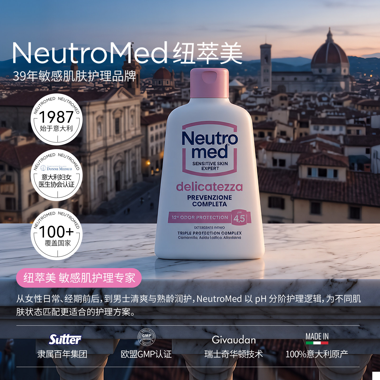 意式香氛 NeutroMed纽萃美 私密温和苹果小苍兰花果香私处洗护液