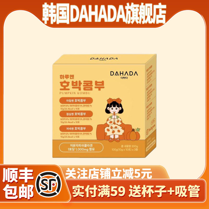 韩国DAHADA南瓜康普茶饮料独立包装0脂肪低卡代用茶便携健康饮品