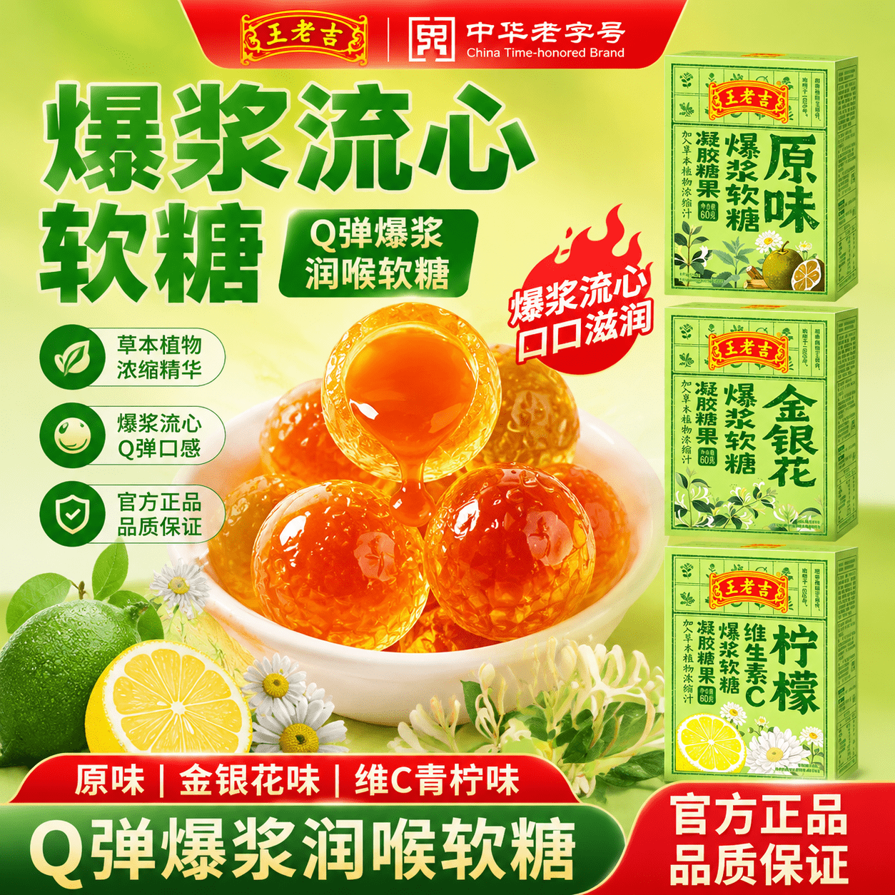王老吉软糖零食草本配方维生素c柠檬原味凝胶爆浆糖果60g果味盒装