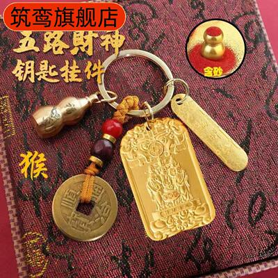 乙巳年聚宝五路财神护身符钥匙扣